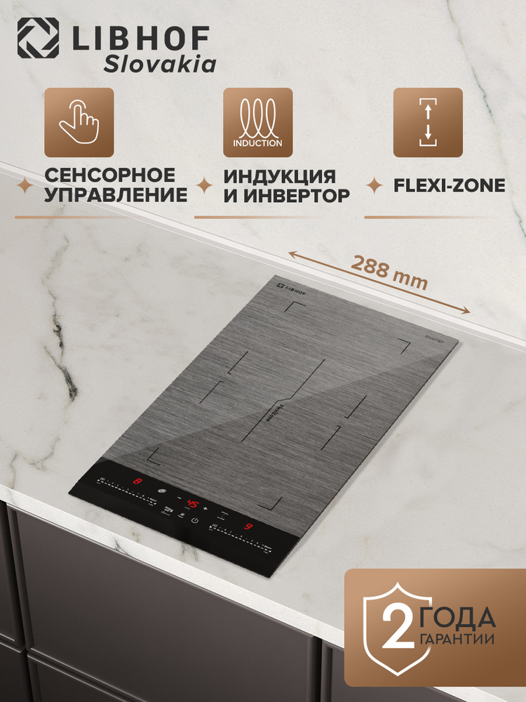 Индукционная варочная панель Libhof SB-302I / 2 конфорки / непрерывный нагрев / Flex Zone ...