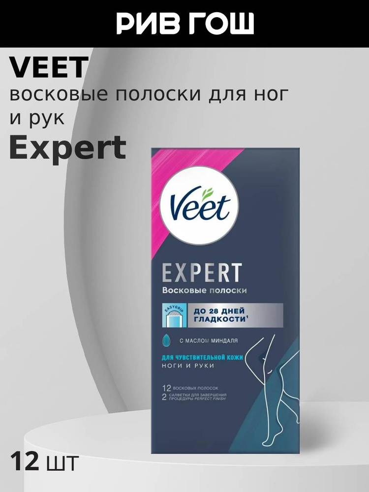 VEET Восковые полоски Expert для чувствительной кожи, 12 шт. купить на ...