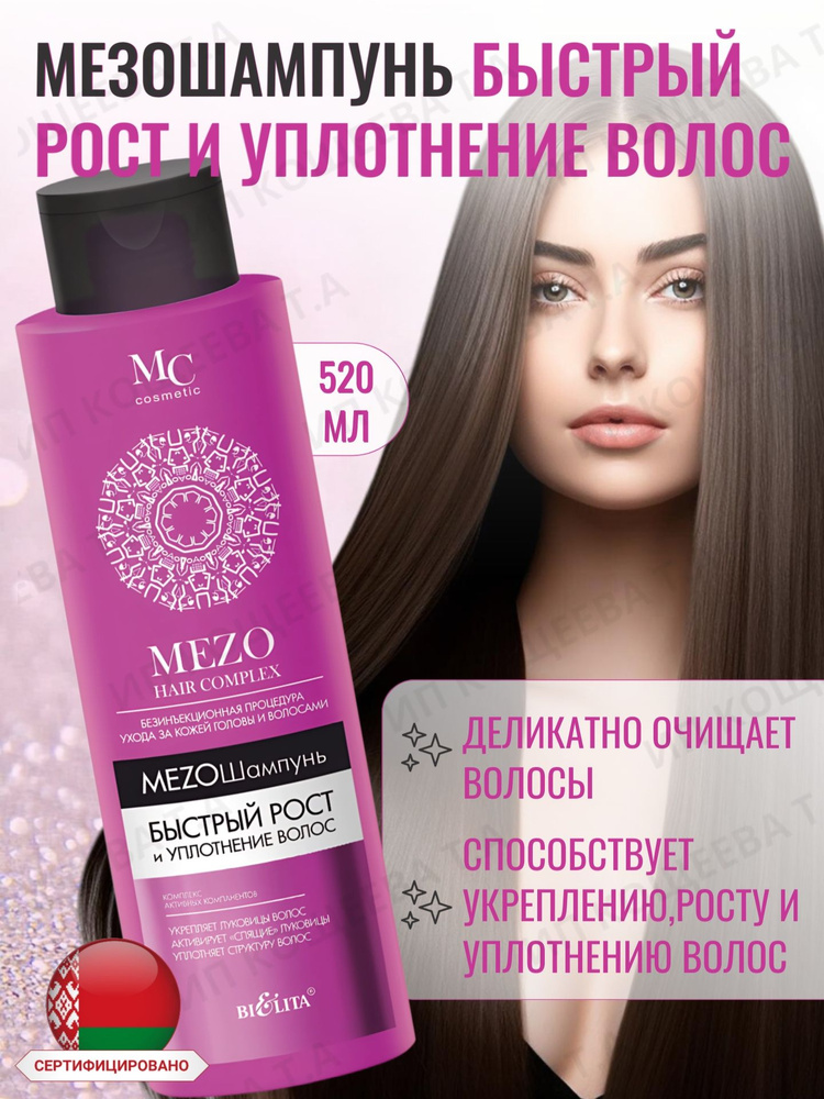 MEZO Hair купить на OZON по низкой цене