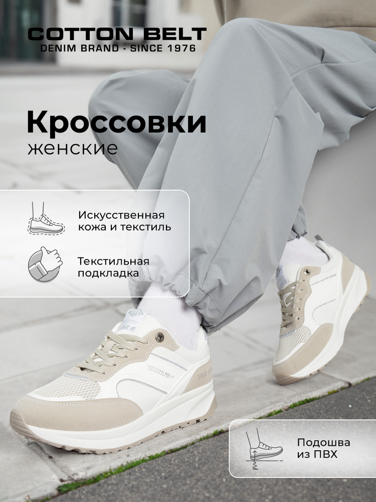 Кроссовки Женский Cotton Belt Искусственная кожа, Текстиль, размер 41 На любой сезон Шнурки ...