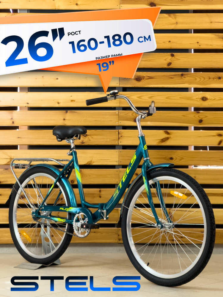 Велосипед взрослый 26" STELS Pilot 810 рама 19" (Z012), морская волна, на рост 160-180см ...