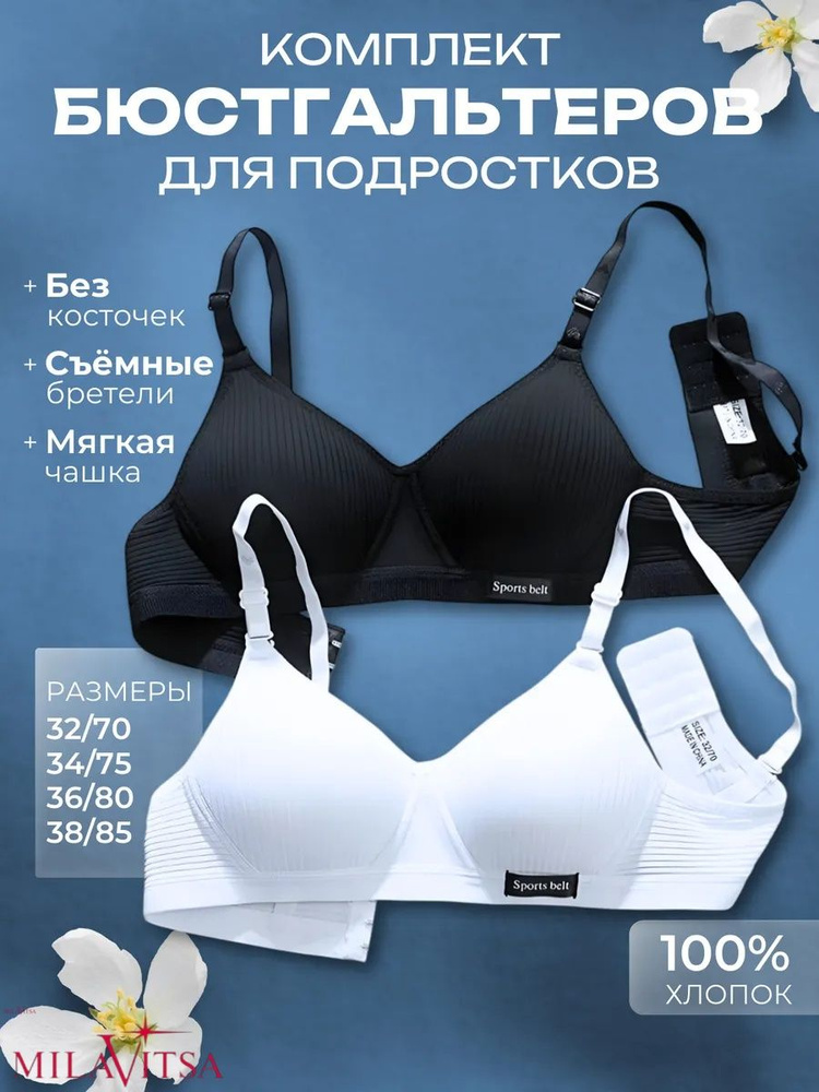 Бюстгальтер Женский Milavitsa, размер 75A, 75B разноцветный купить c доставкой на OZON по низкой ...