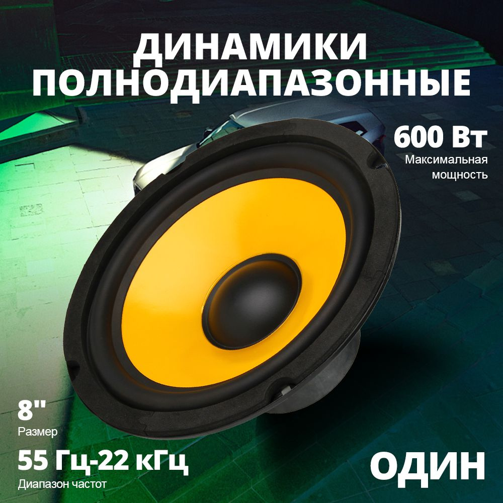 BEMINES Колонки для автомобиля, 20 см (8 дюйм.) купить на OZON по ...