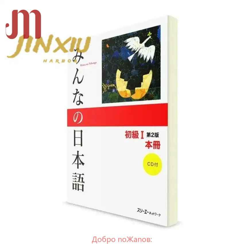 Minna-no Nihongo. Начальный уровень 1. Базовый учебник купить на OZON по низкой цене (2045934291)