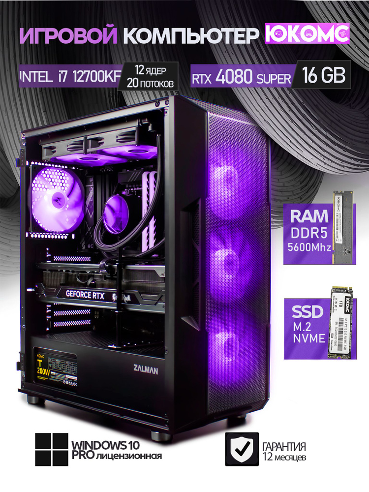 ЮКОМС Системный блок Игровой компьютер ОМЕГА V1 "S" | I7 DDR5 | БП 80+ GOLD | M2 NVME (Intel ...