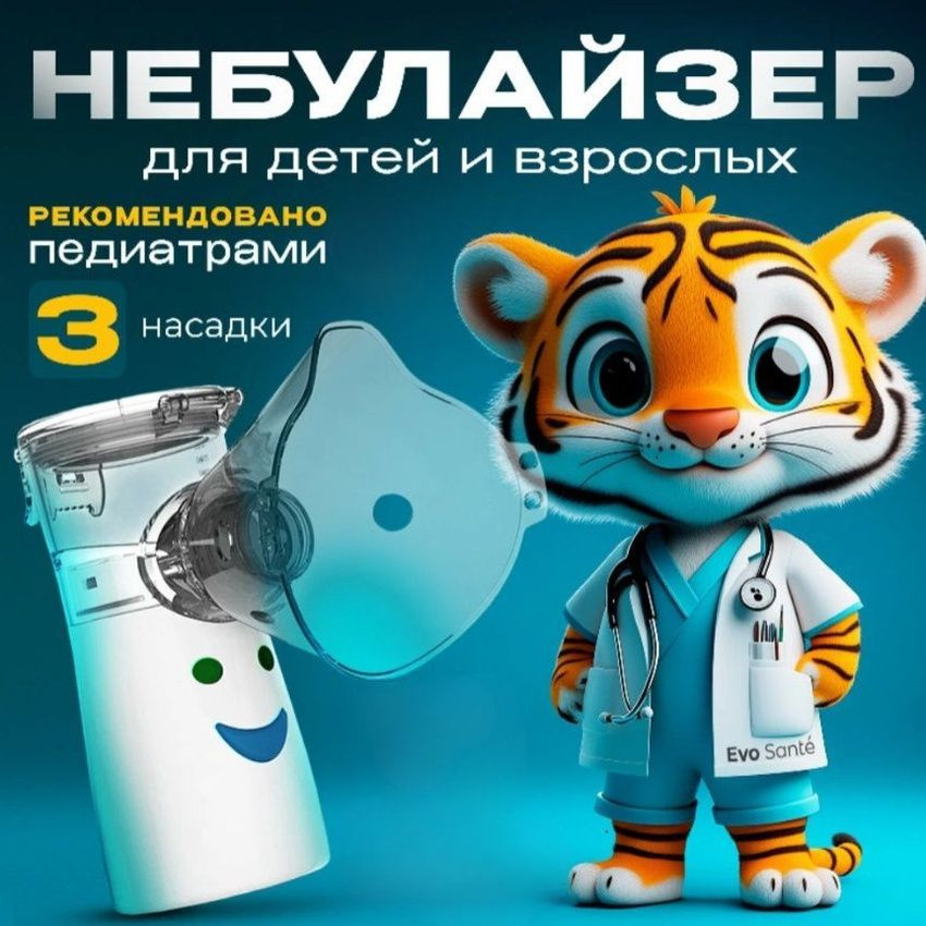 Ингалятор Махольда – купить в интернет-аптеке OZON по низкой цене