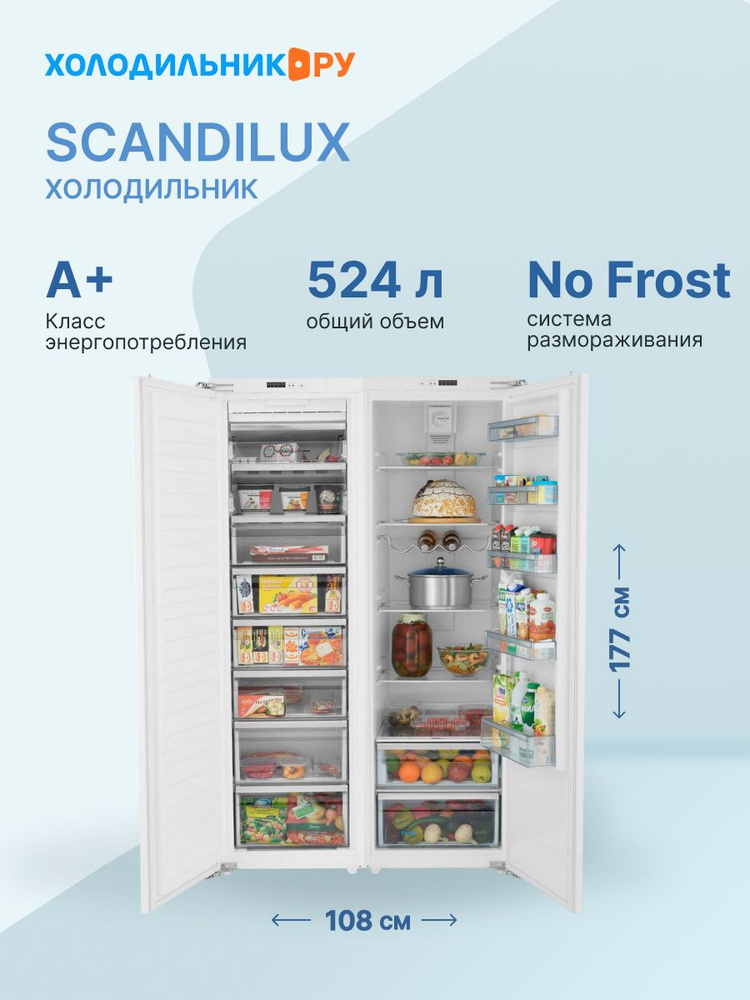 Встраиваемый холодильник Side-by-Side Scandilux SBSBI 524EZ NoFrost ...
