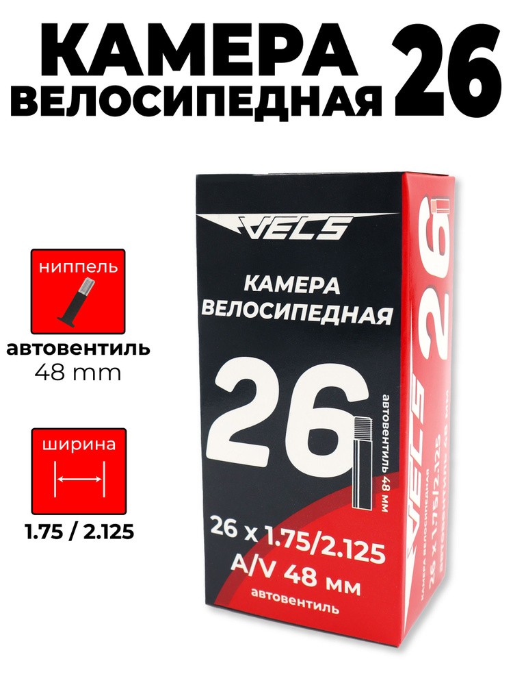 Велокамера VELSE 26*1.75/2.125, A/V 48 купить на OZON по низкой цене ...