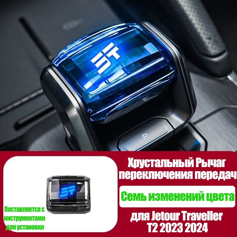 Jetour T2 Обшивка салона автомобиля арт. OZ-JT2-BSG-1 купить на OZON по ...