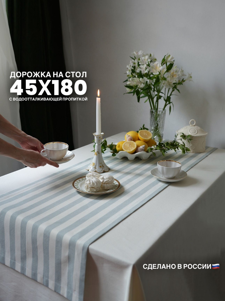 Дорожка для стола декоративная, 45x180 см, Полоска Канвас Бриз купить на OZON по низкой цене ...