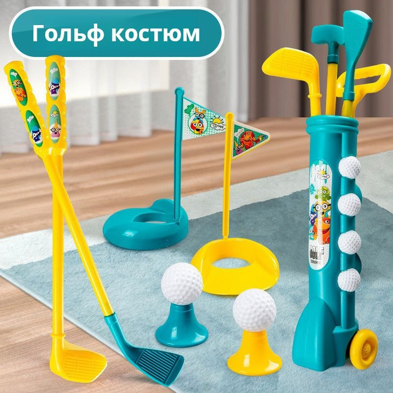Набор игрушечных клюшек для гольфа с машинкой для мячей, 3 клюшки, 4 ...