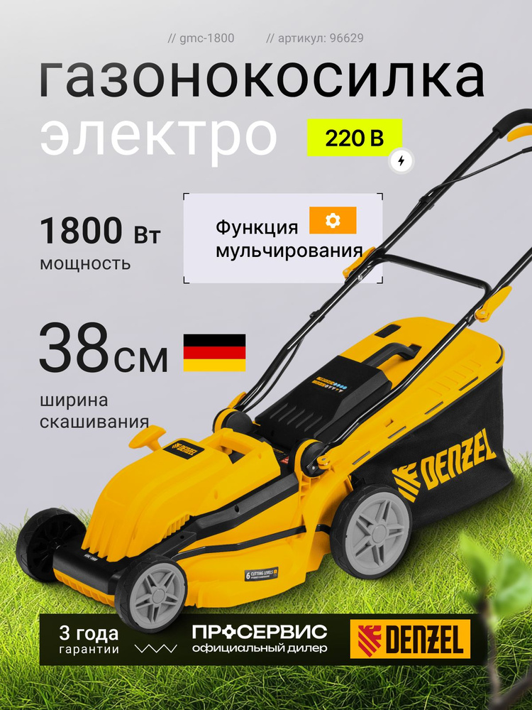 Газонокосилка электрическая DENZEL GMC-1800 96629 купить на OZON по ...
