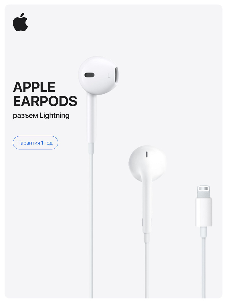 Наушники Apple EarPods Lightning оригинал купить на OZON по низкой цене
