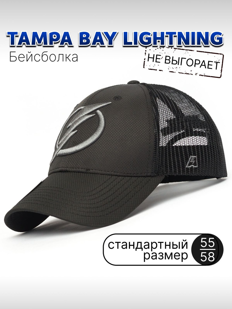 Бейсболка Atributika & Club Tampa Bay Lightning купить на OZON по ...