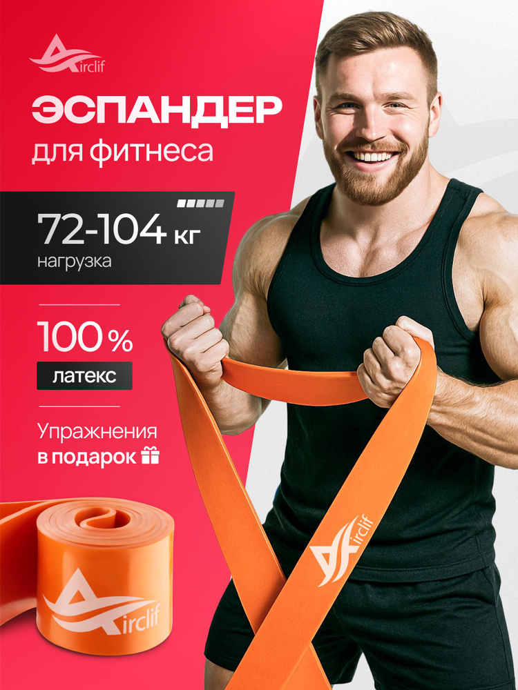 Резинка для фитнеса, эспандер для тренировок и подтягивания на турнике, сопротивление 72-104 кг ...