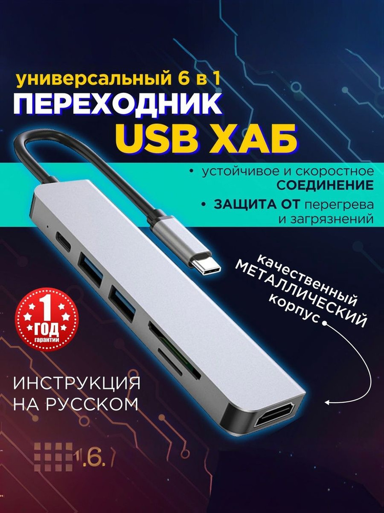 USB Hub / USB-концентратор USB 3.0 / HUB разветвитель / USB- ХАБ для периферийных устройств ...