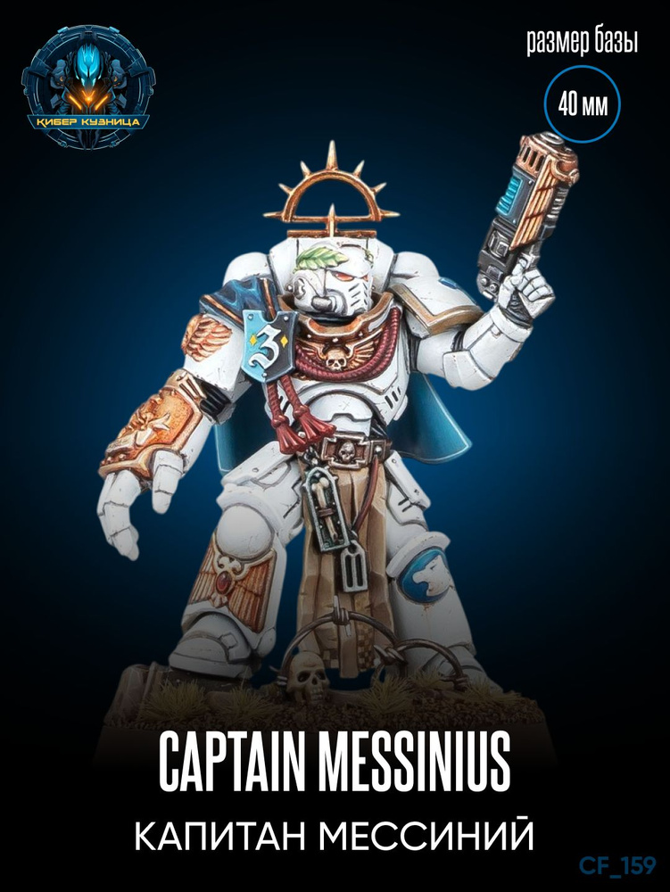Миниатюра Captain Messinius (Капитан Мессиний) / скан Warhammer 40000 ...