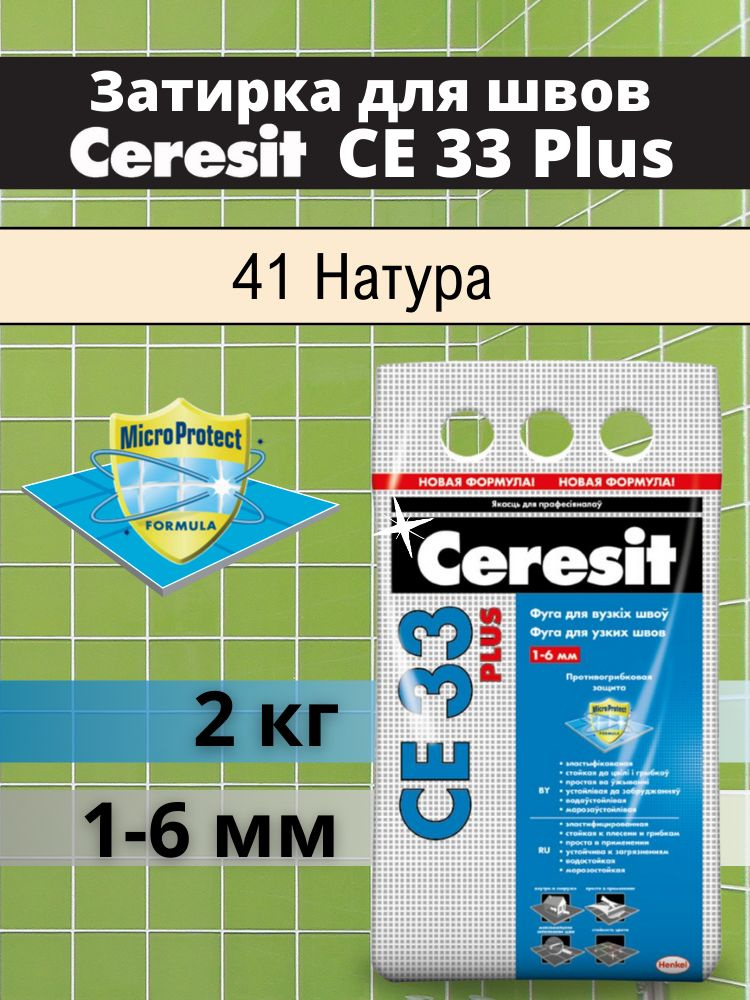 Ceresit CE 33 (2 кг) Цвет: 41 Натура, водоотталкивающая цементная ...