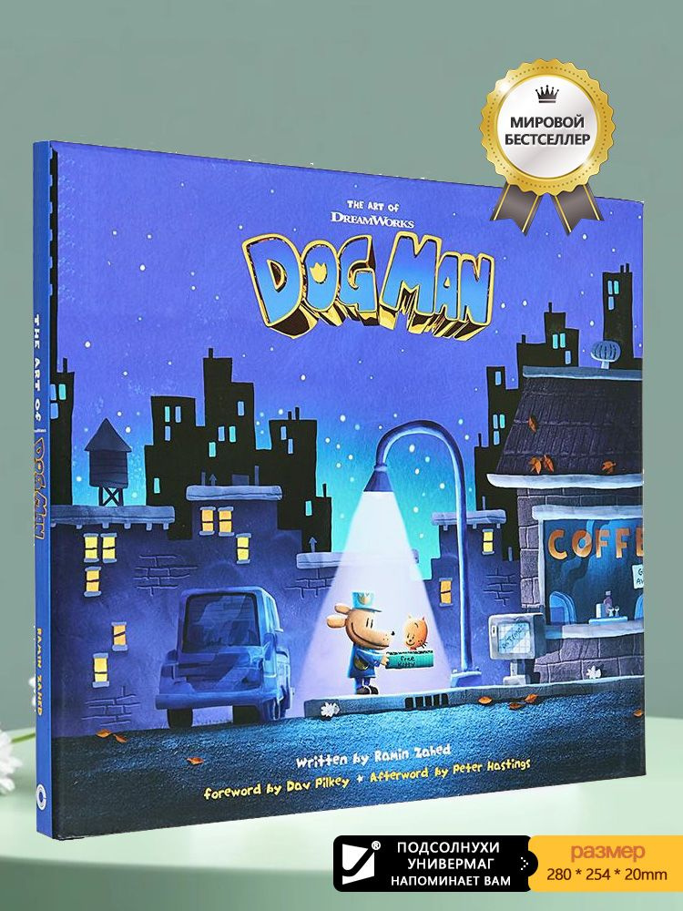The Art of DreamWorks Dog Man by Dav Pilkey эксклюзивный альбом на ...