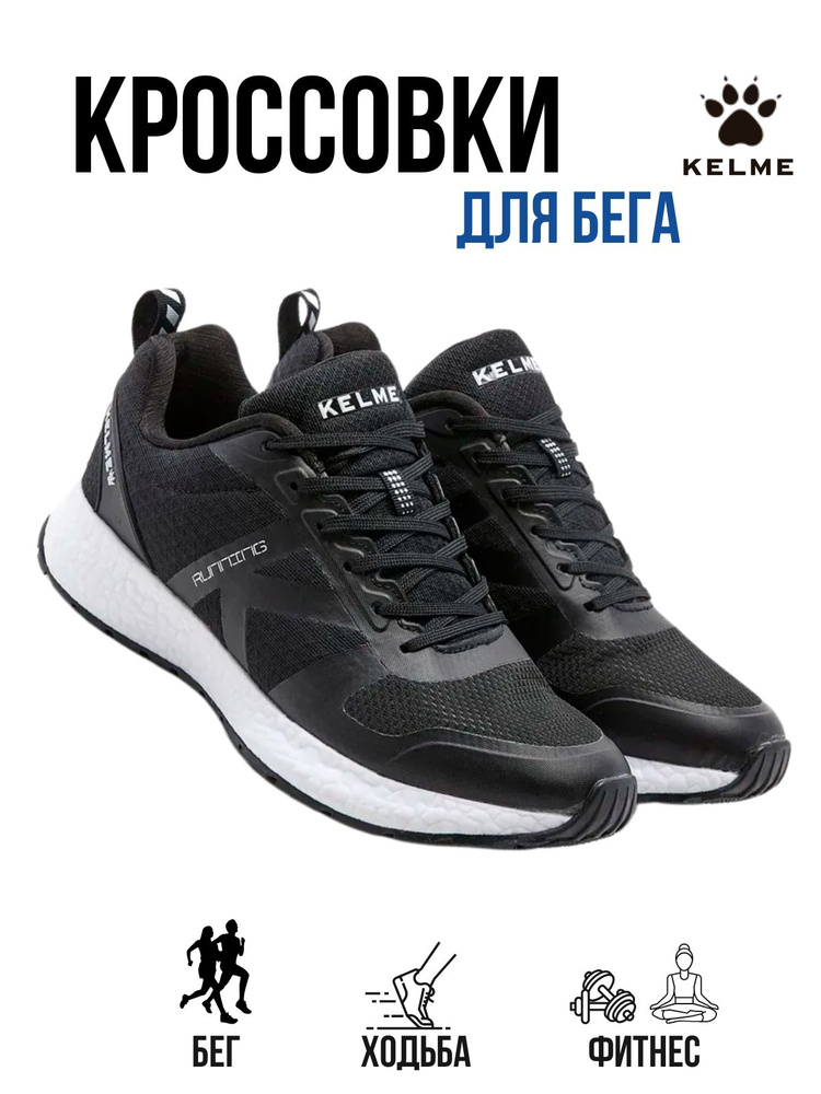 Кроссовки Мужской, Женский KELME, размер 43 На любой сезон Шнурки Испания купить c доставкой на ...