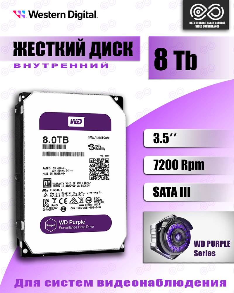 Внутренний жесткий диск 8 Тб Western Digital WD82PURX (82EJRX) Purple 3 ...