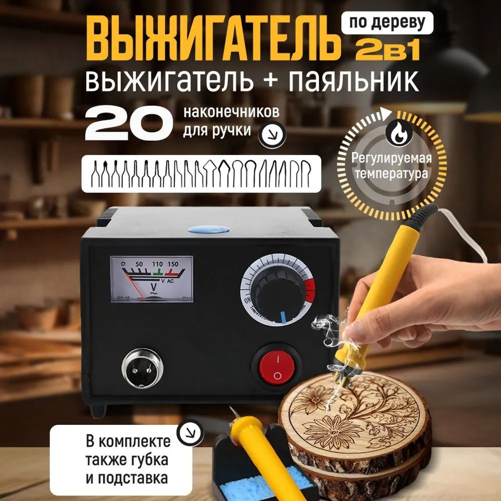 Прибор для выжигания 1 pcs купить на OZON по низкой цене (2393233345)