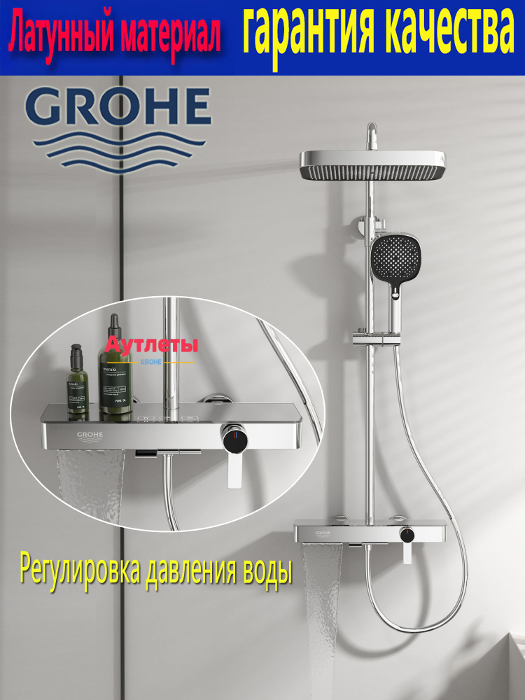 GROHE Душевой комплект серебристый купить на OZON по низкой цене (2297879095)