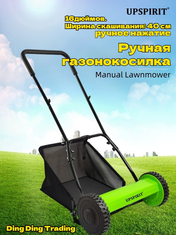 Ding Ding Trading Газонокосилка ручная,Несамоходная купить на OZON по ...