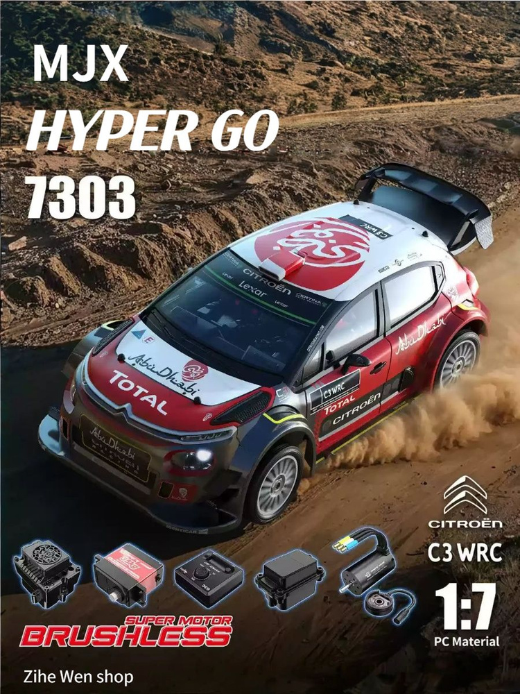 MJX 1/7 Hyper GO 7303 Citroen C3 - 4WD гоночная модель с дрифтом ...