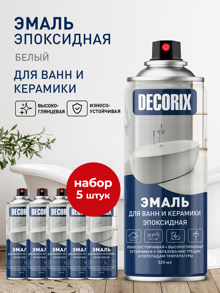 Эмаль для ванны белая аэрозоль DECORIX - краска для плитки, ванны, керамики в аэрозольном ...