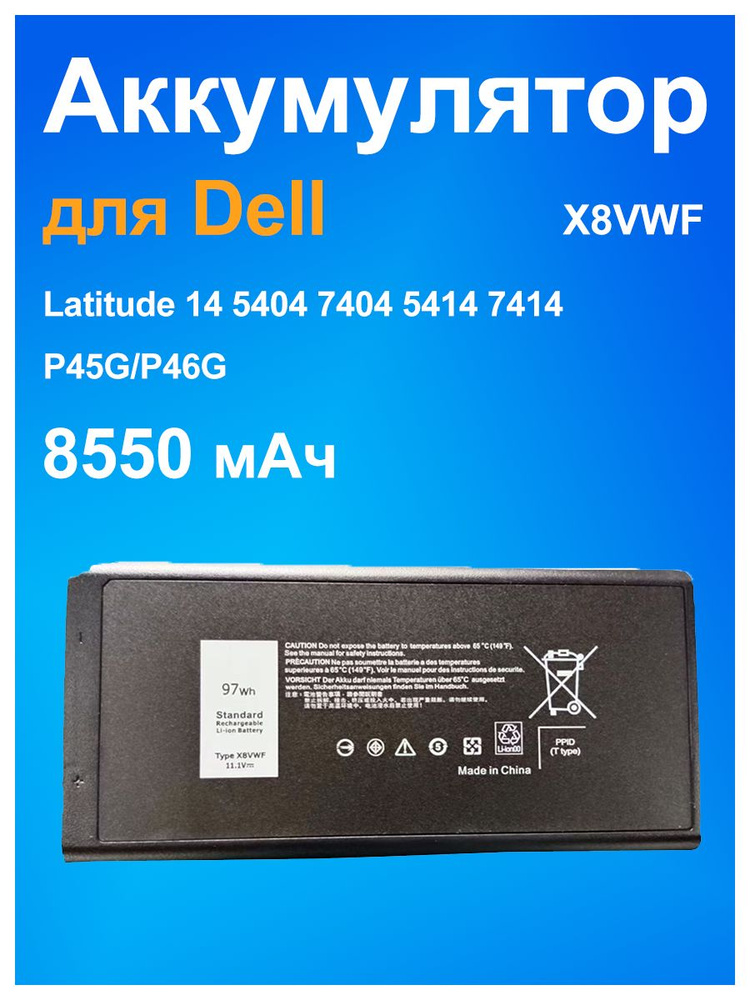 Аккумулятор для ноутбука Dell 8550 мАч, (Latitude 14 5404 7404 5414 ...