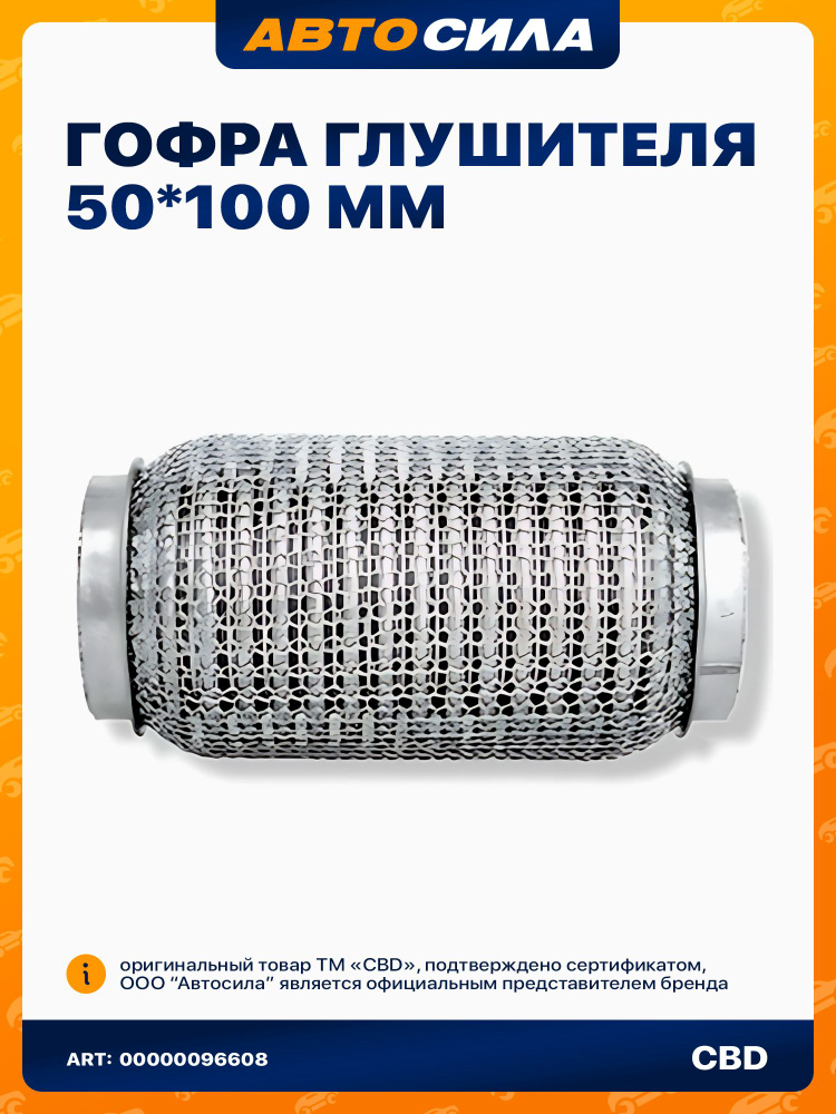 Гофра глушителя 50*100 WireMesh усиленная трехслойная кольчужная купить c доставкой на OZON по ...