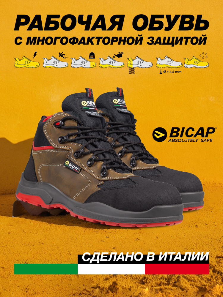 Ботинки рабочие BICAP Flamingo купить на OZON по низкой цене (2168724328)