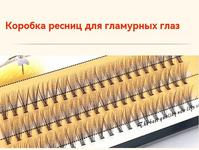 Накладные пучки ресниц купить на OZON по низкой цене (2187889927)