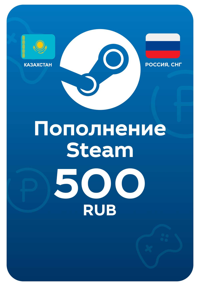 Пополнение кошелька Steam, 500 RUB купить на OZON по низкой цене (2188878565)