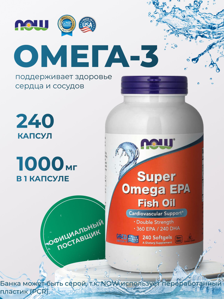 NOW Super Omega EPA 1200 мг, Omega 3 для сердца и сосудов, для мозга и ...