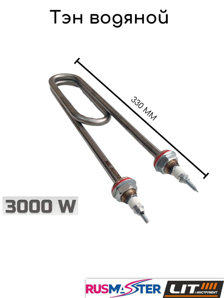 Тэн водяной тр.10/3,0кВт 2U 56154 купить на OZON по низкой цене ...