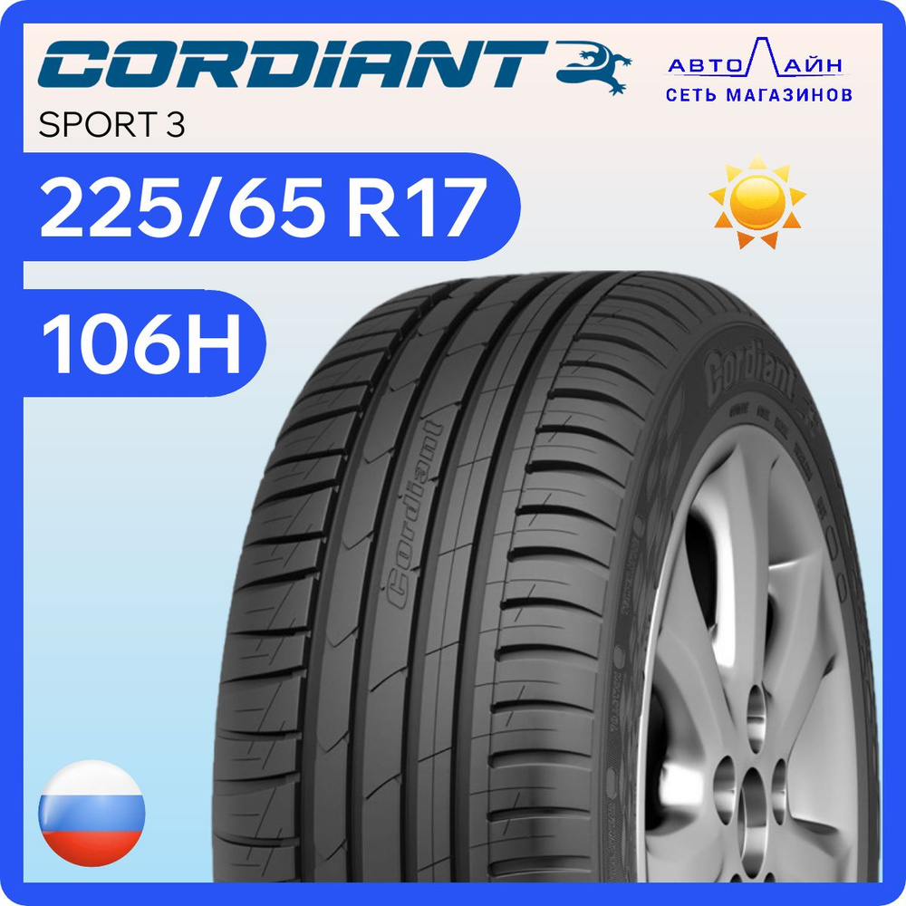 Cordiant SPORT 3 Шины летние 225/65 R17 106H 650855671 (2190799427)