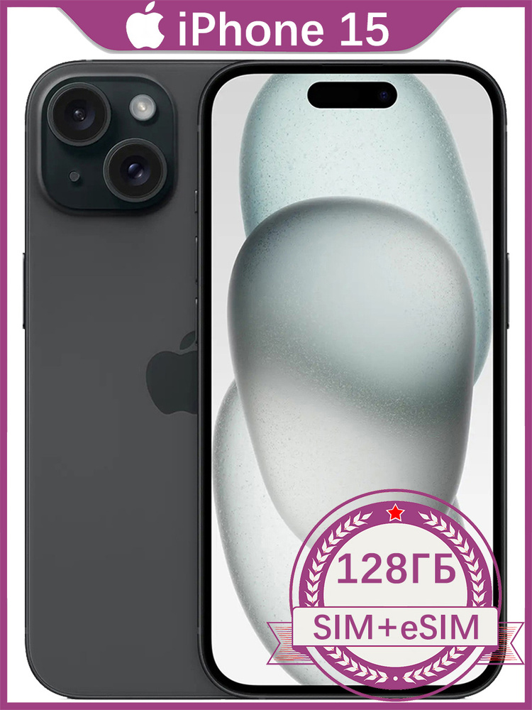 Apple iPhone 15 128 GB купить на OZON по низкой цене