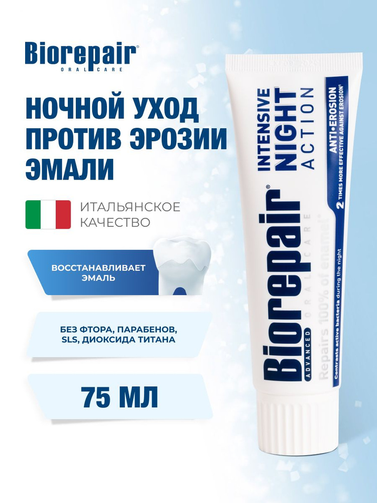 Biorepair зубная паста взрослая купить на OZON по низкой цене в ...