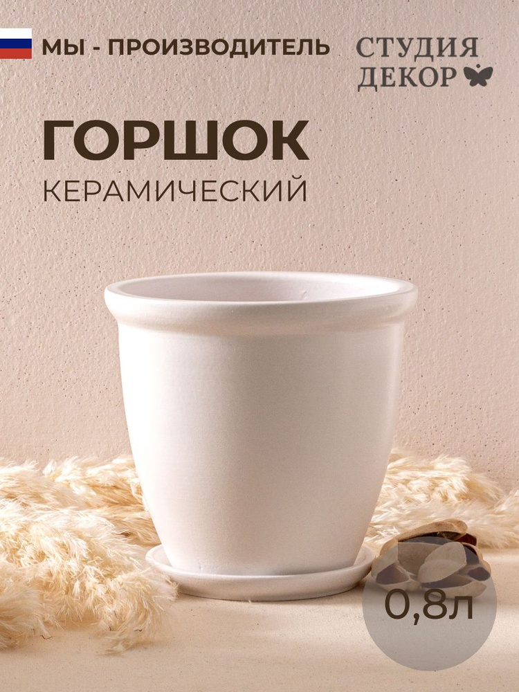 Керамический горшок с поддоном готика шнур КОЛОР ГЕЙМ (белый), диаметр ...