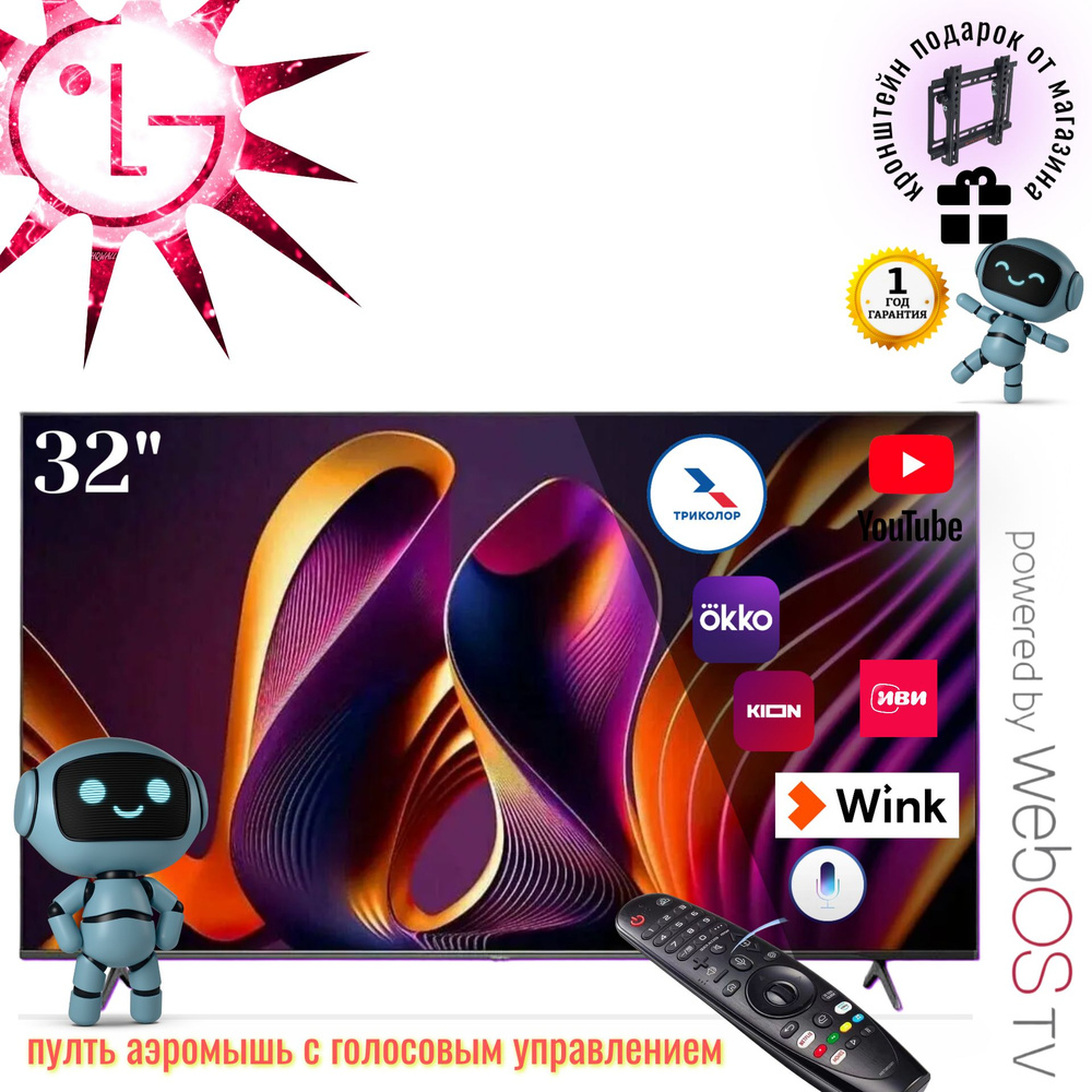LG Телевизор LG ThinQ AI Web OS Smart TV 32" - Magic Remote Control ...