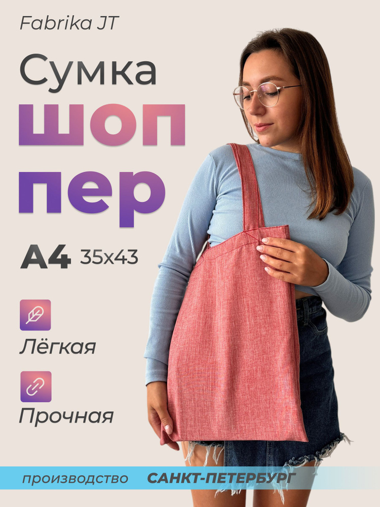 Fabrika JT Сумка шоппер, на плечо купить на OZON по низкой цене ...
