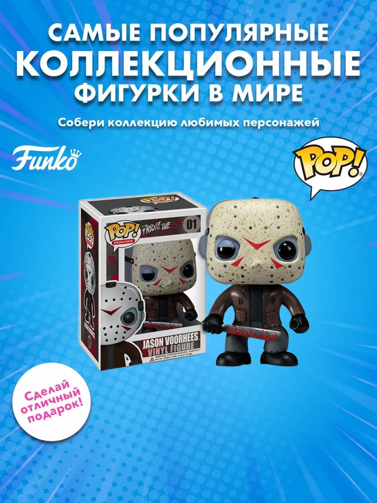 Фигурка Funko POP! Jason Voorhees Friday the 13th 01 фигурка ...
