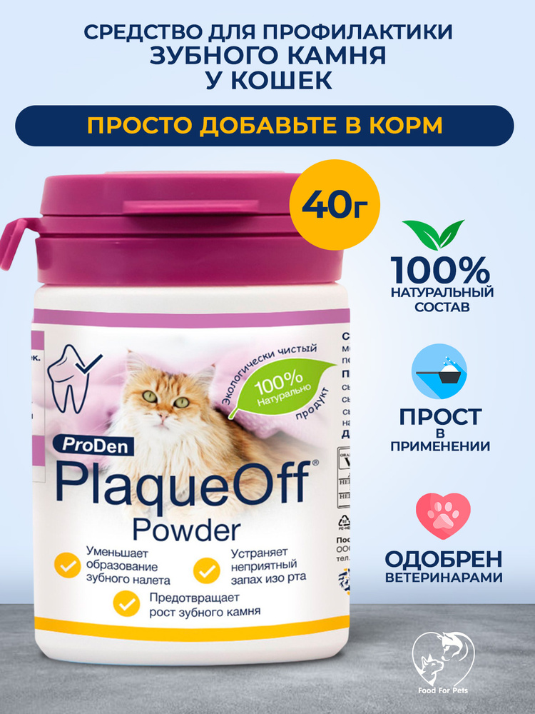 Средство для профилактики зубного камня у кошек ProDen PlaqueOff 40 г ...