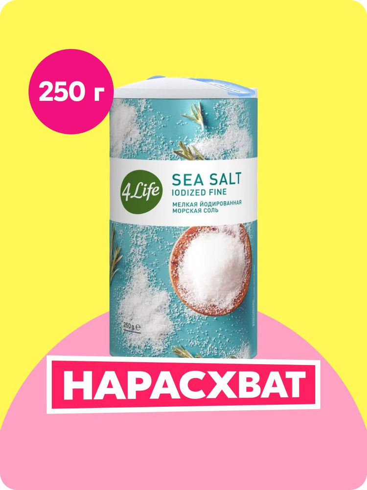 4Life соль морская мелкая йодированная, 250 г купить на OZON по низкой ...