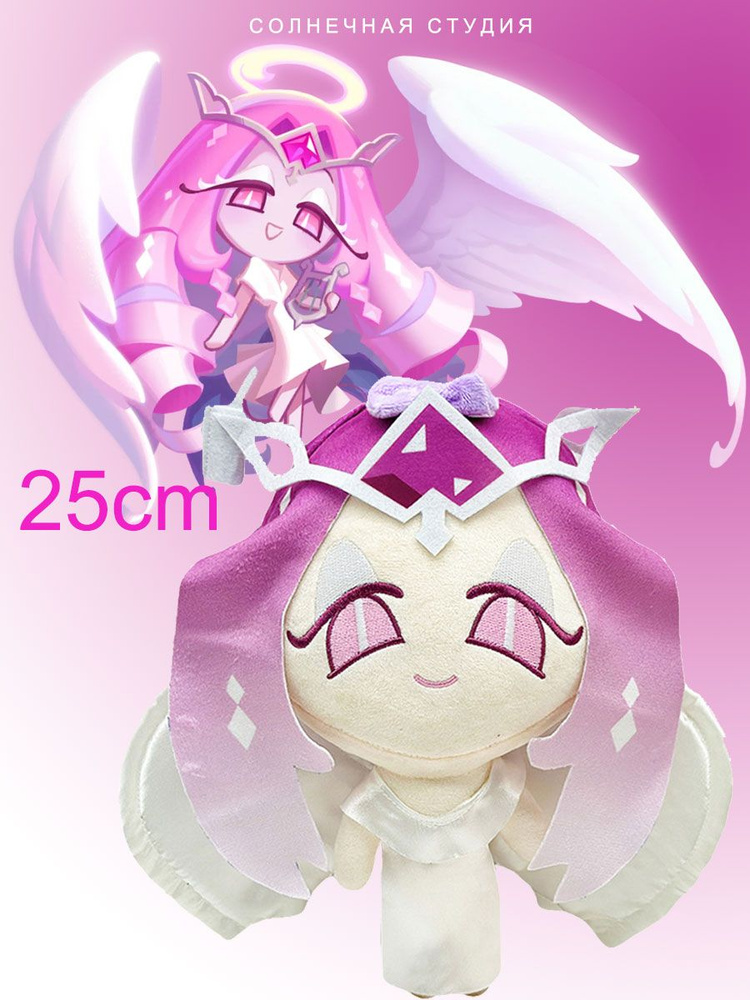 Плюшевая игрушка Cookie Run Kingdom "Eternal Sugar Cookie" 25cm купить на OZON по низкой цене ...