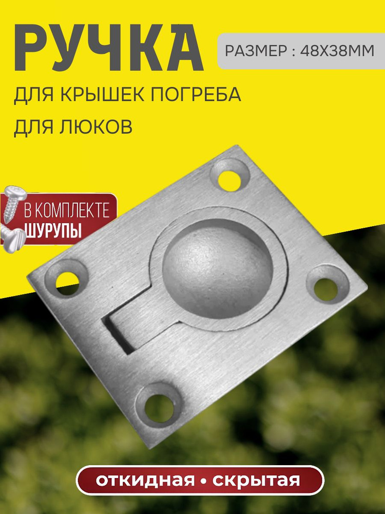 Ручка мебельная скрытая для погреба, ящиков, ульев 48х38 мм купить на ...