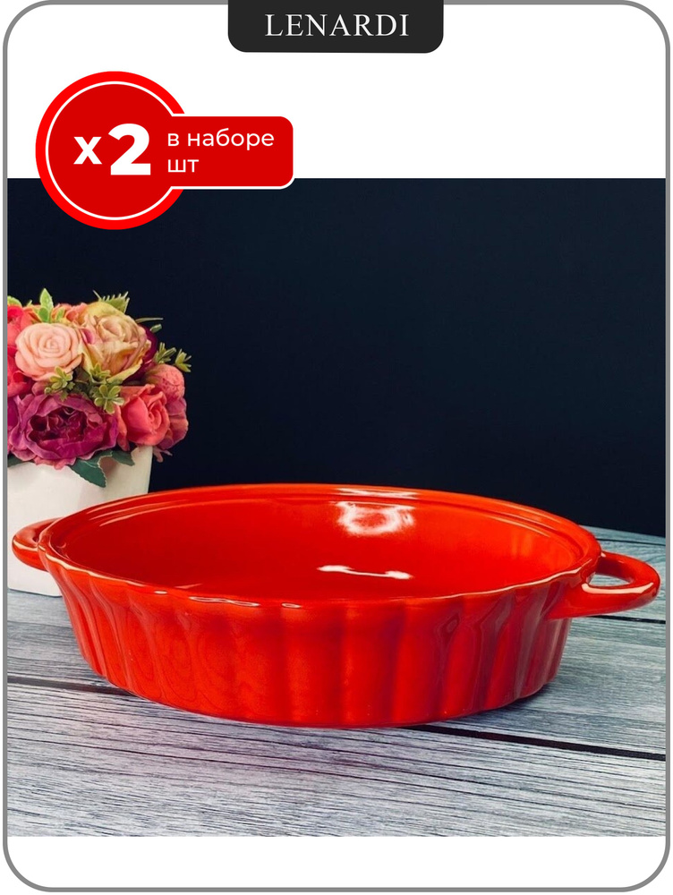 Lenardi Форма для запекания, Овальная, 1 яч., 33 см, 1 шт купить на OZON по низкой цене (2491447330)