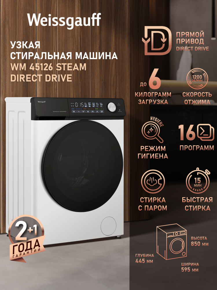 Weissgauff Стиральная машина Узкая WM 45126 Steam Direct Drive, Прямой ...